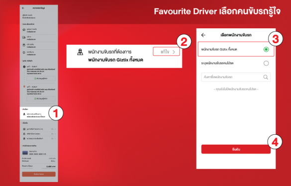 Favourite Driver เลือกคนขับรถรู้ใจ - Giztix Blog