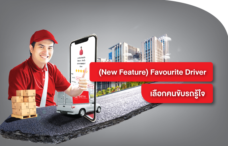 Favourite Driver เลือกคนขับรถรู้ใจ - Giztix Blog